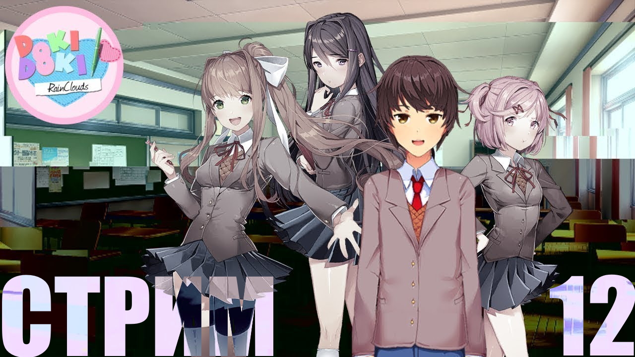 Стрим по моду Doki Doki RainClouds 12