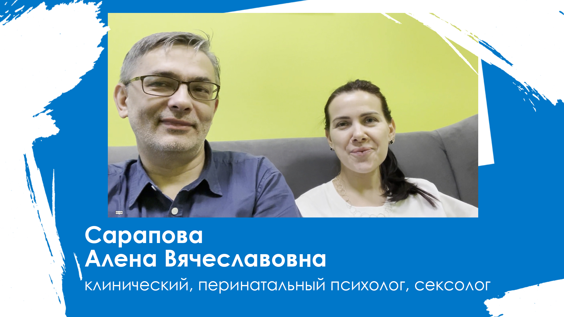 Сарапова Алена Вячеславовна - клинический, перинатальный психолог, сексолог