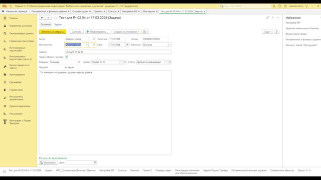 Интеграция 1С с Яндекс Трекером c помощью HTTP-запросов к REST API