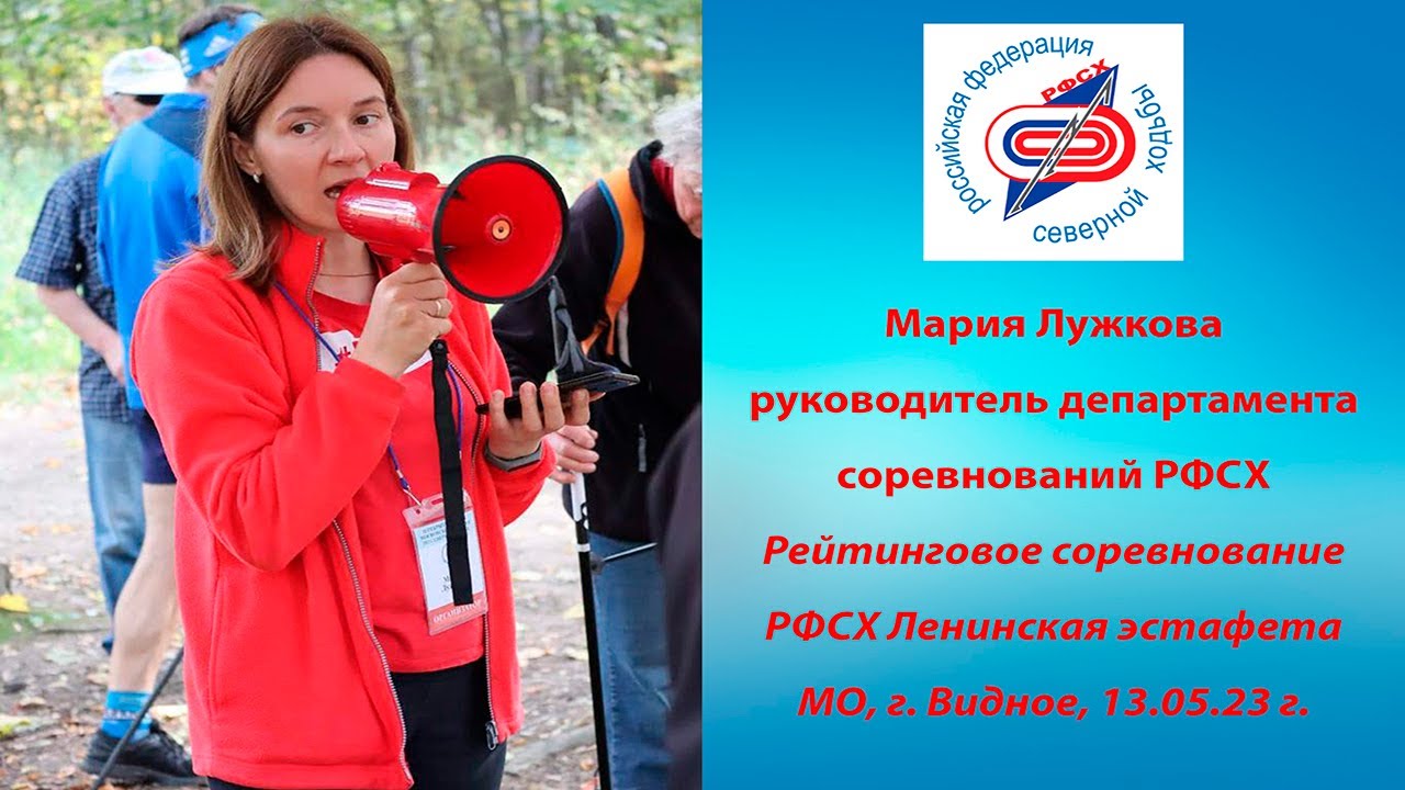 Рейтинговое соревнование РФСХ Ленинская эстафетаМО, г. Видное, 13.05.23 г. Мария Лужкова.