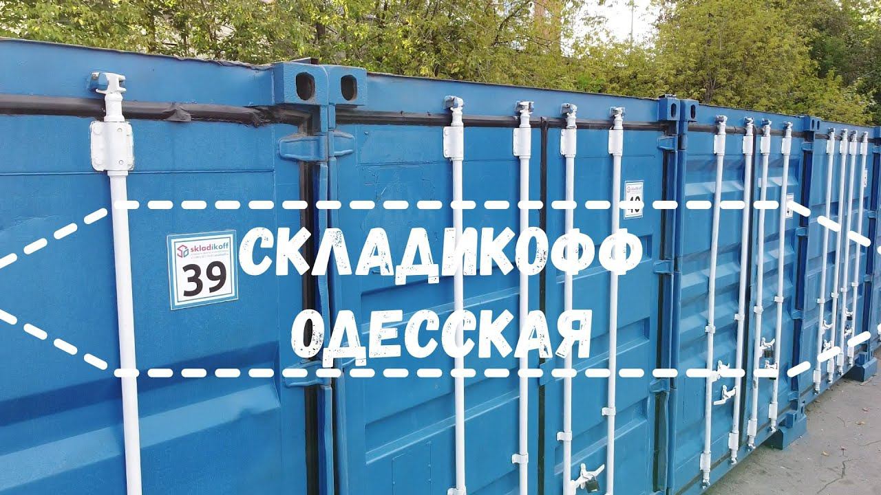 Отзыв № 4 арендатора Складикофф Боксшеринг «Москва Одесская»