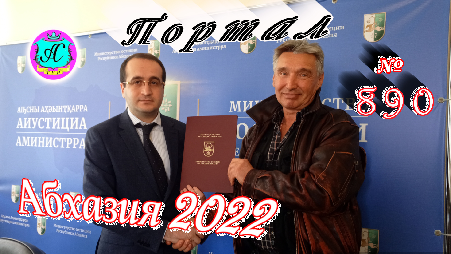 Абхазия 2022❗24 марта?Выпуск №890❗Погода от Водяного?вчера днем было +17°?ночью +4°?море +9,8°