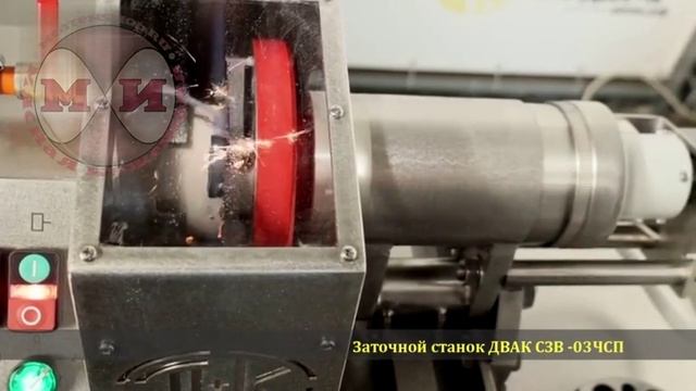 Заточной станок для крестовых ножей и решеток СЗВ-03 (заточка решеток и ножей d 300мм)