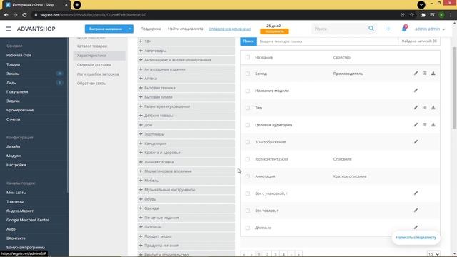 Интеграция с Ozon. Предварительная настройка каталога