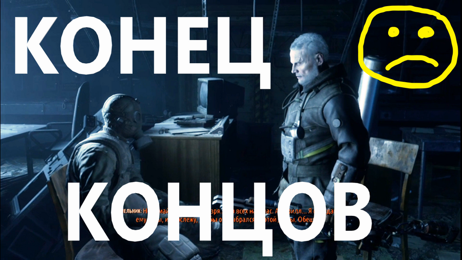 Metro Exodus 2 полковника #5 Конец концов