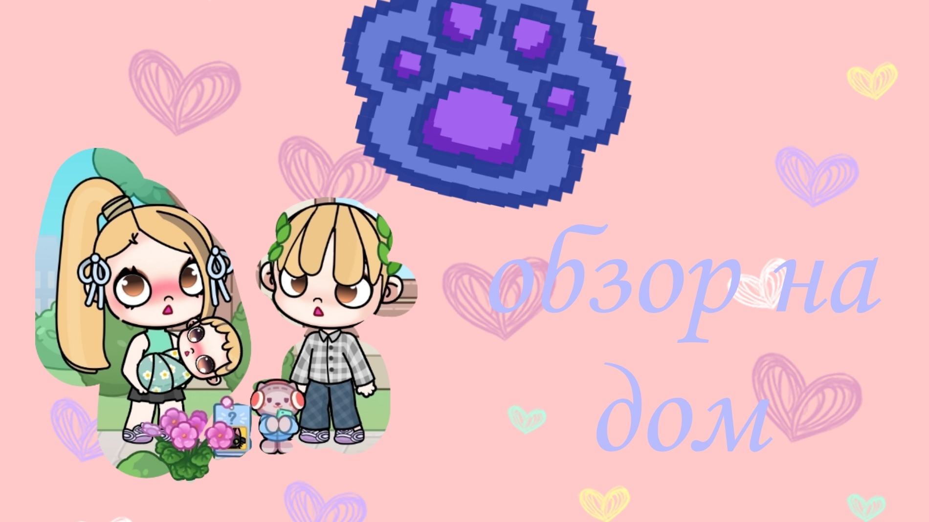 смотрите какой у меня крутой дом😄😄😄