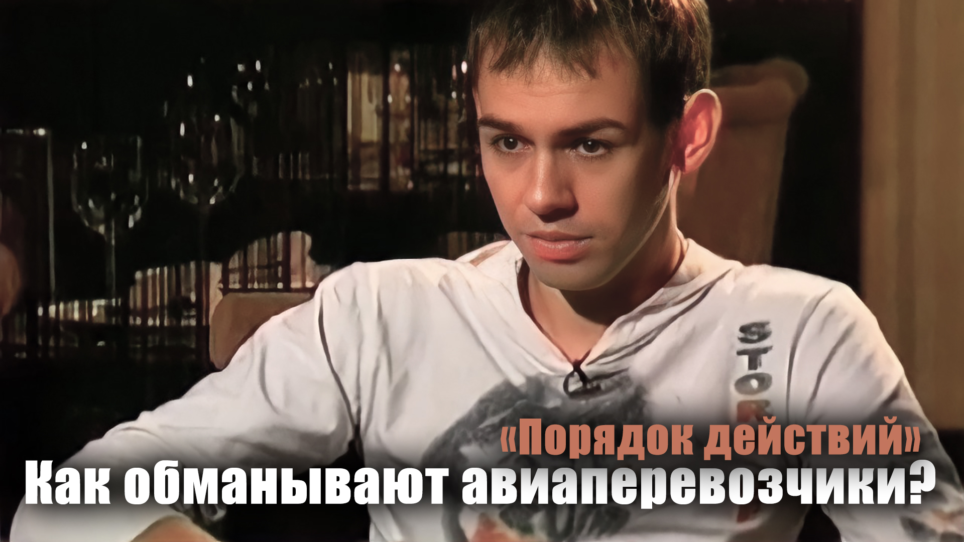 Порядок действий - "Как обманывают авиаперевозчики"