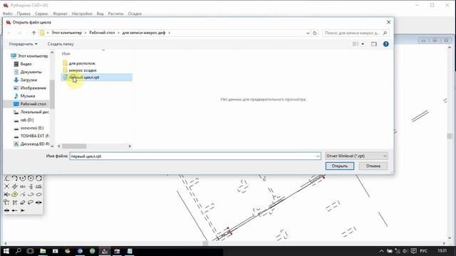 17 Pythagoras CAD+GIS макрос диформация.flv