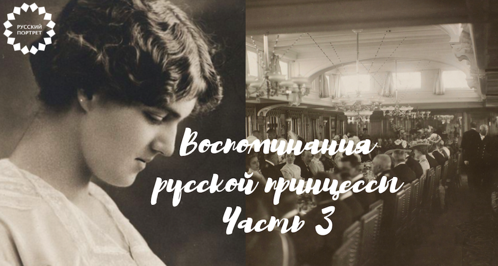 История России ХХ века: Мария Павловна Романова. Революция 1917