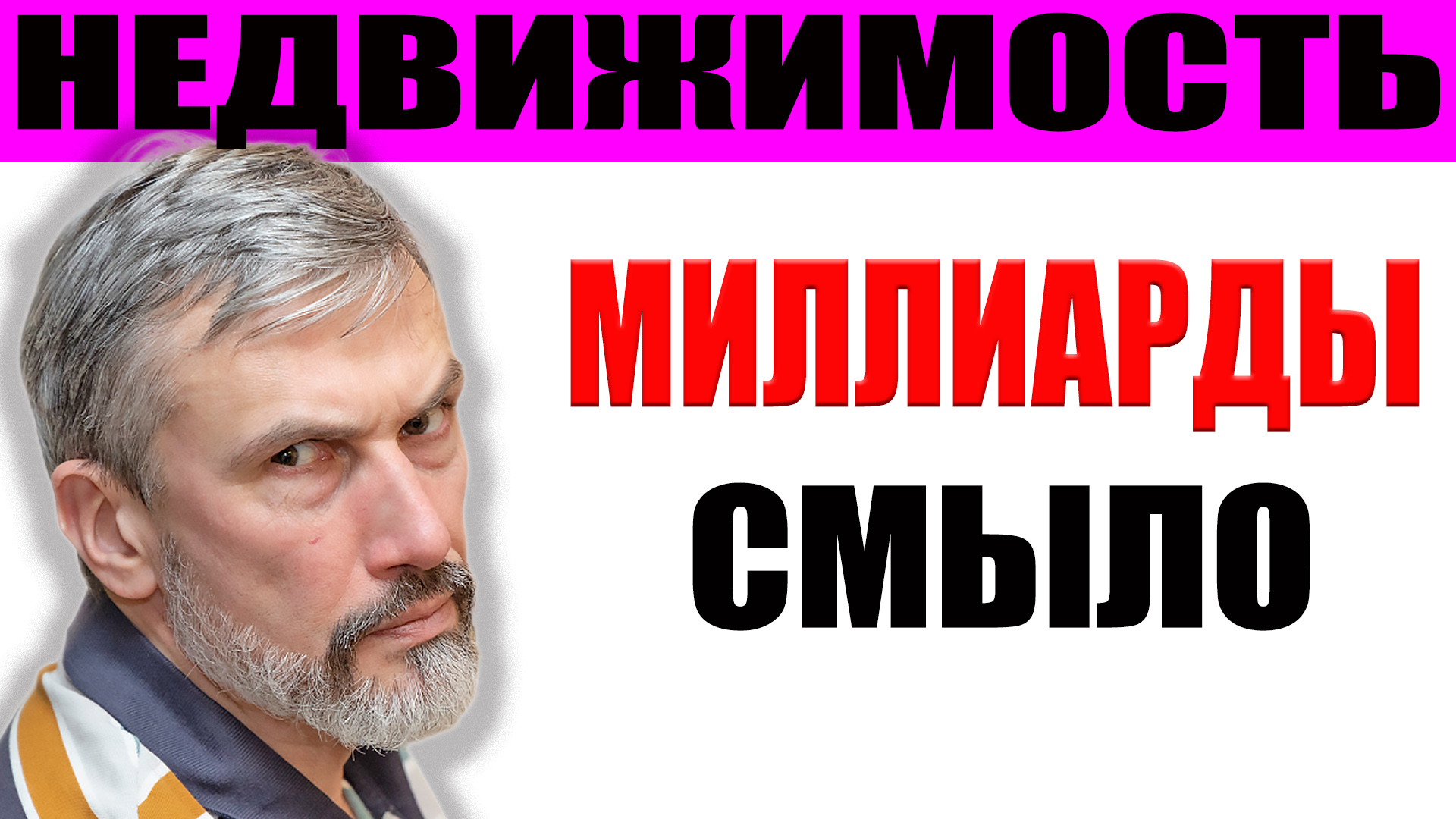 Недвижимость на миллиарды смыло водой / Новостроек нет / Доходность 20% Перекличка риэлторов / Орск