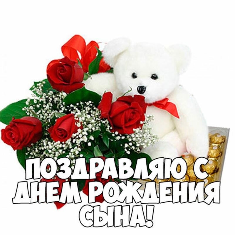 Поздравление Лучшей Маме с Днем Рождения сына