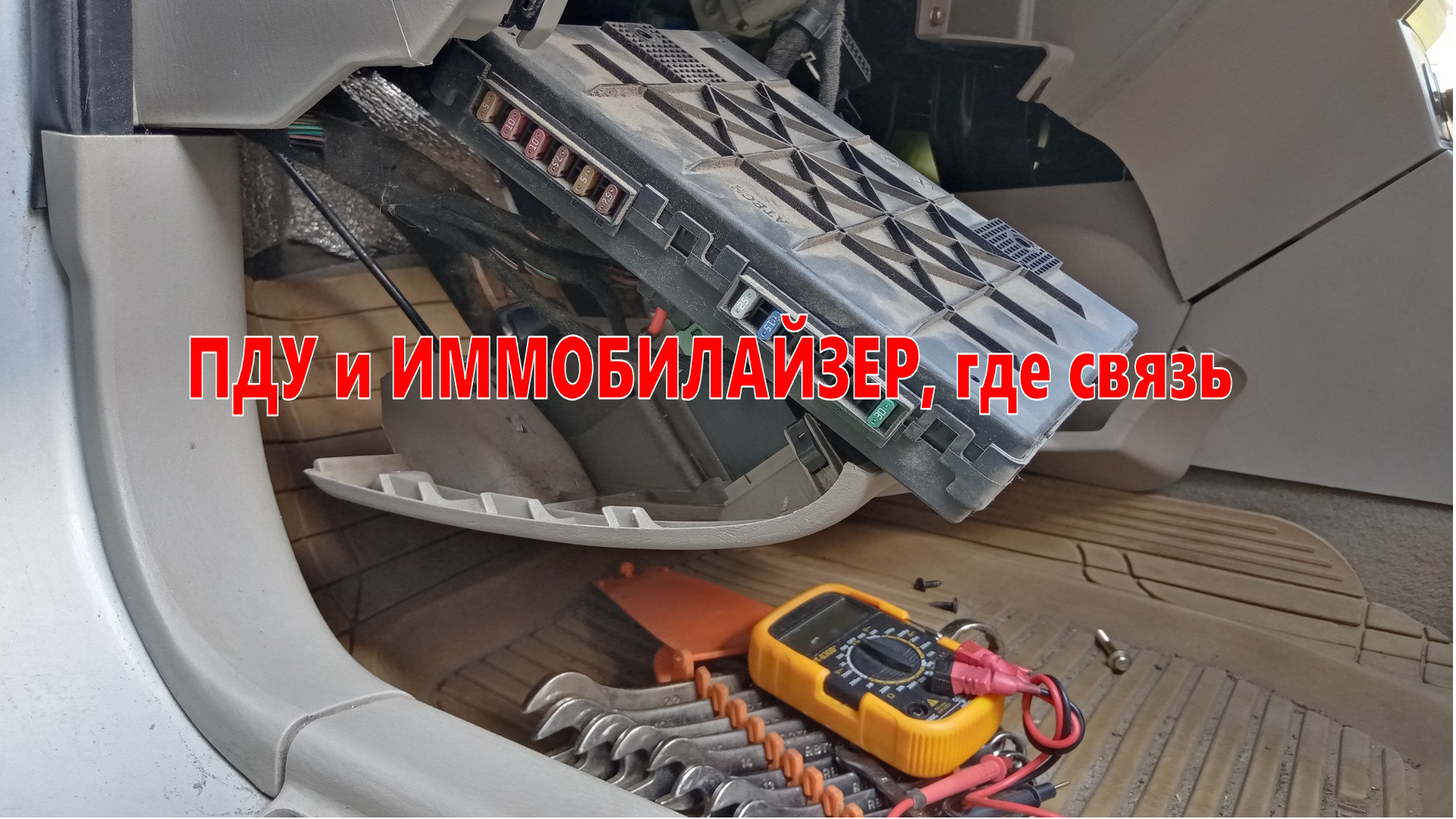 Chery Fora ЧТО СЛУЧИЛОСЬ С ПДУ И ИММОБИЛАЙЗЕРОМ БУДЕМ ИСКАТЬ