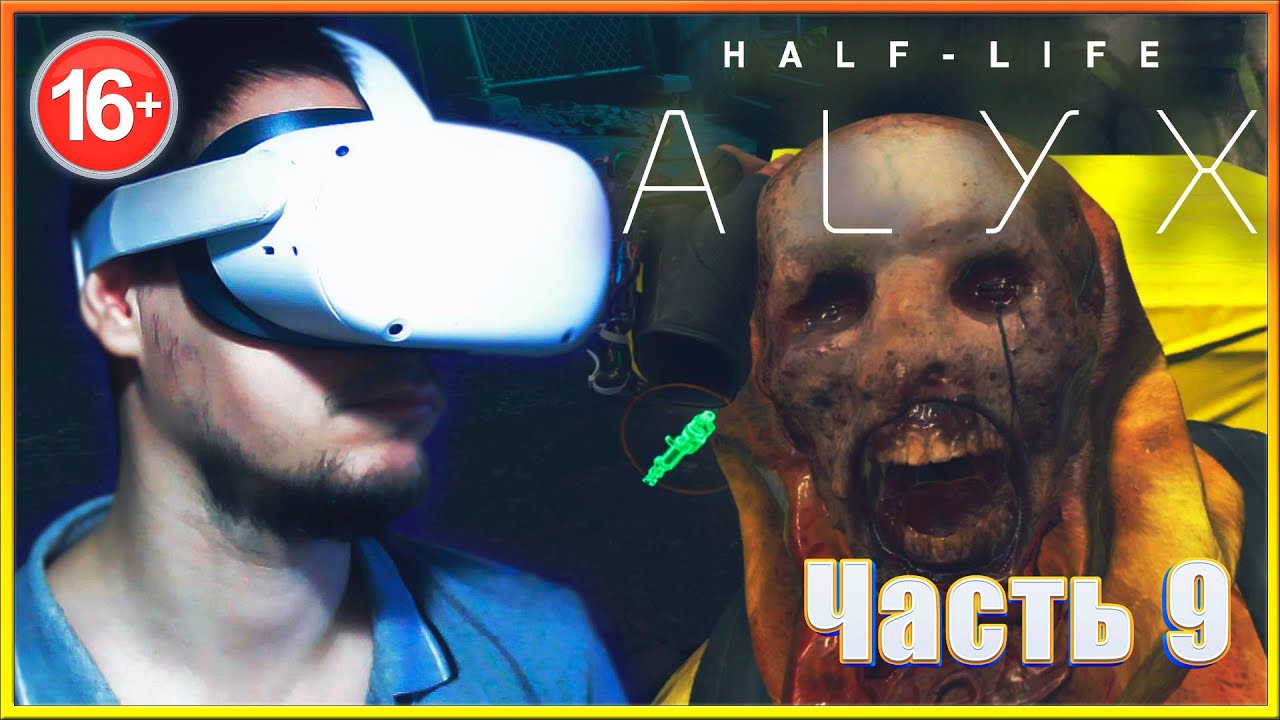 Шутер? Но трупы солдат висят вниз головой ✔✔✔ HALF-LIFE: ALYX #9.