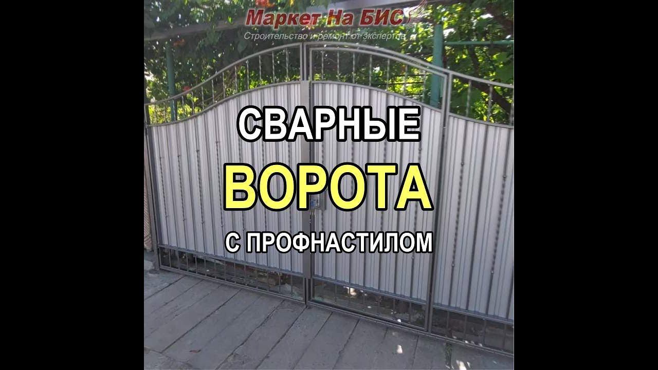 308M - Сварные ворота с профнастилом во двор частного дома, Кривой Рог