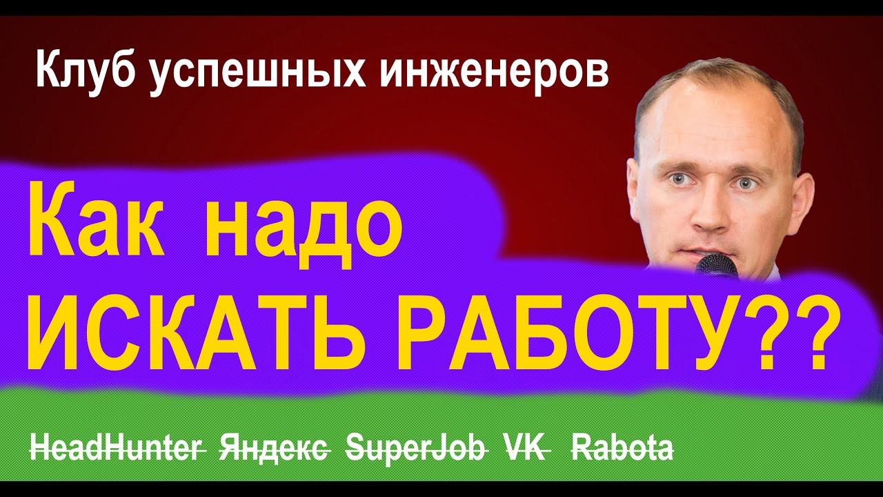 Как БЫСТРЕЕ найти РАБОТУ? Сервисы HeadHunter, Rabota, Superjob и не только