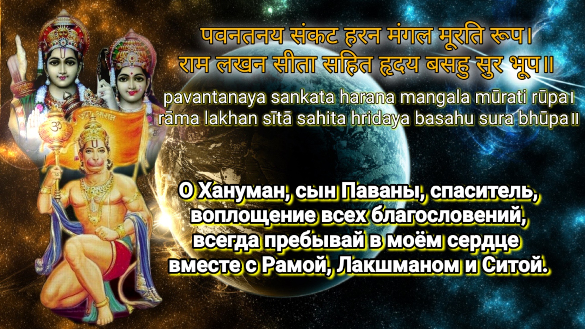 Sri Hanuman Chalisa श्री हनुमान चालीसा с переводом на русский язык и транскрипцией