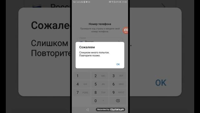 Телеграм Слишком много попыток повторите позже