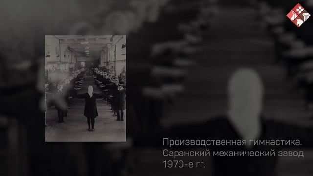 80 лет со дня создания Саранского механического завода