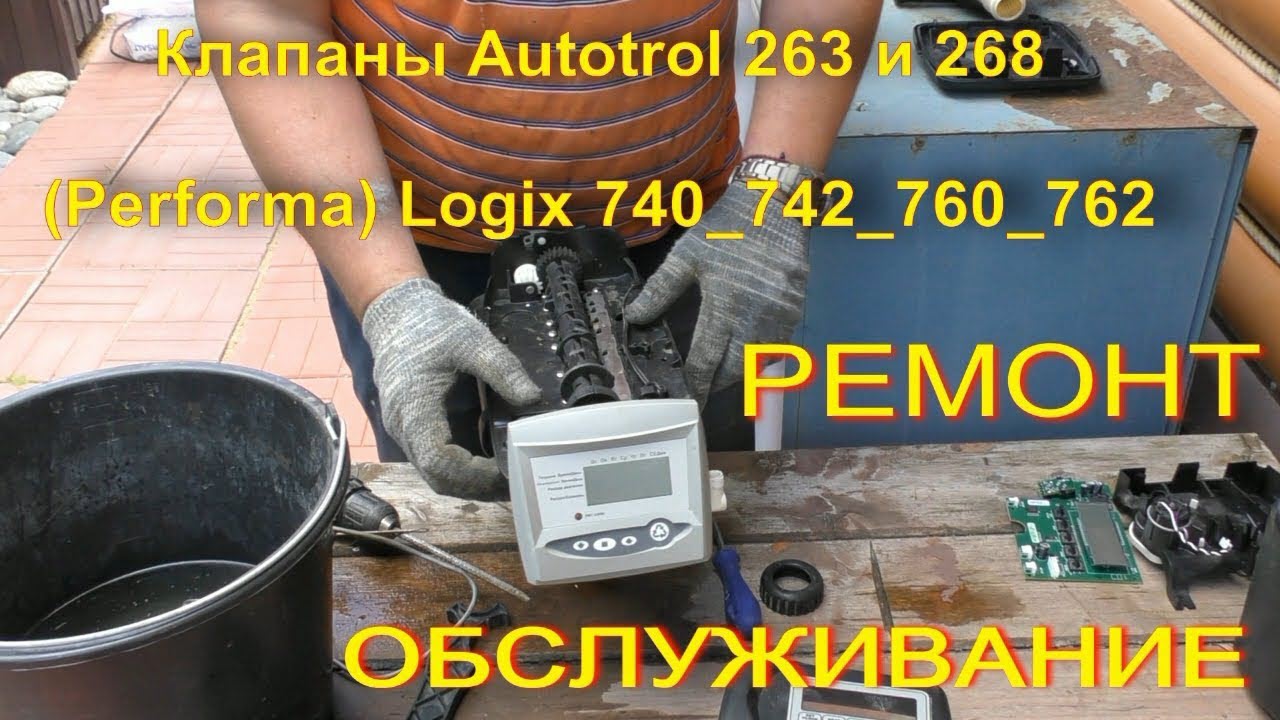 Автоматика Autotrol 263 и 268 контроллер Logix 740 и 760. Ремонт. Обслуживание.