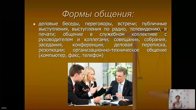 ПРОФЕССИОНАЛЬНОЕ ОБЩЕНИЕ АДВОКАТА. ВЛИЯНИЕ И МАНИПУЛЯЦИИ В ОБЩЕНИИ.mp4