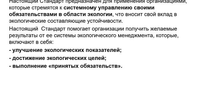 ИСО 14001 (2)