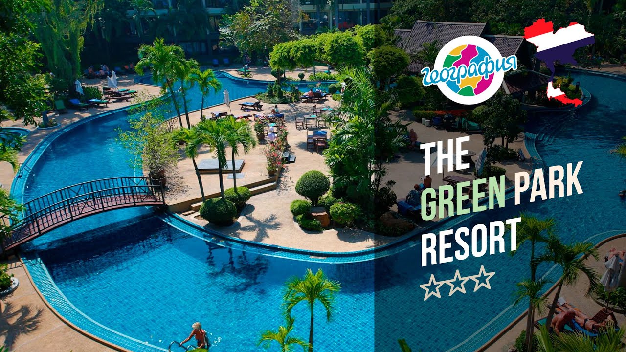 Грин Парк Резорт Паттайя 3*. The Green Park Resort 3*