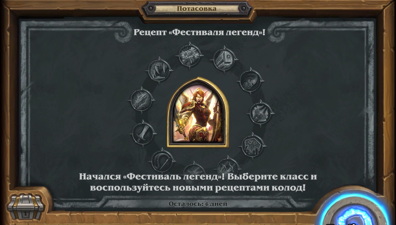 Hearthstone / Рецепт "Фестиваля легенд"! / Паладин