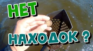Обследую пляжи с металлоискателем в поисках ЗОЛОТА! КОП
