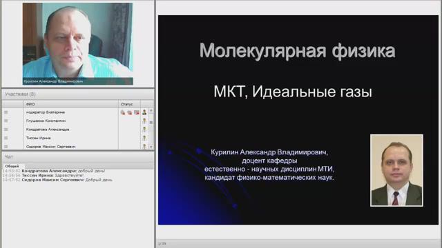 Основы Молекулярно-кинетической теории. Идеальные газы