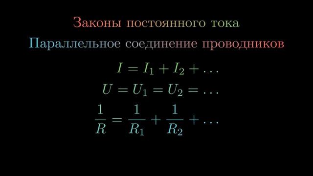 Все формулы на постоянный ток