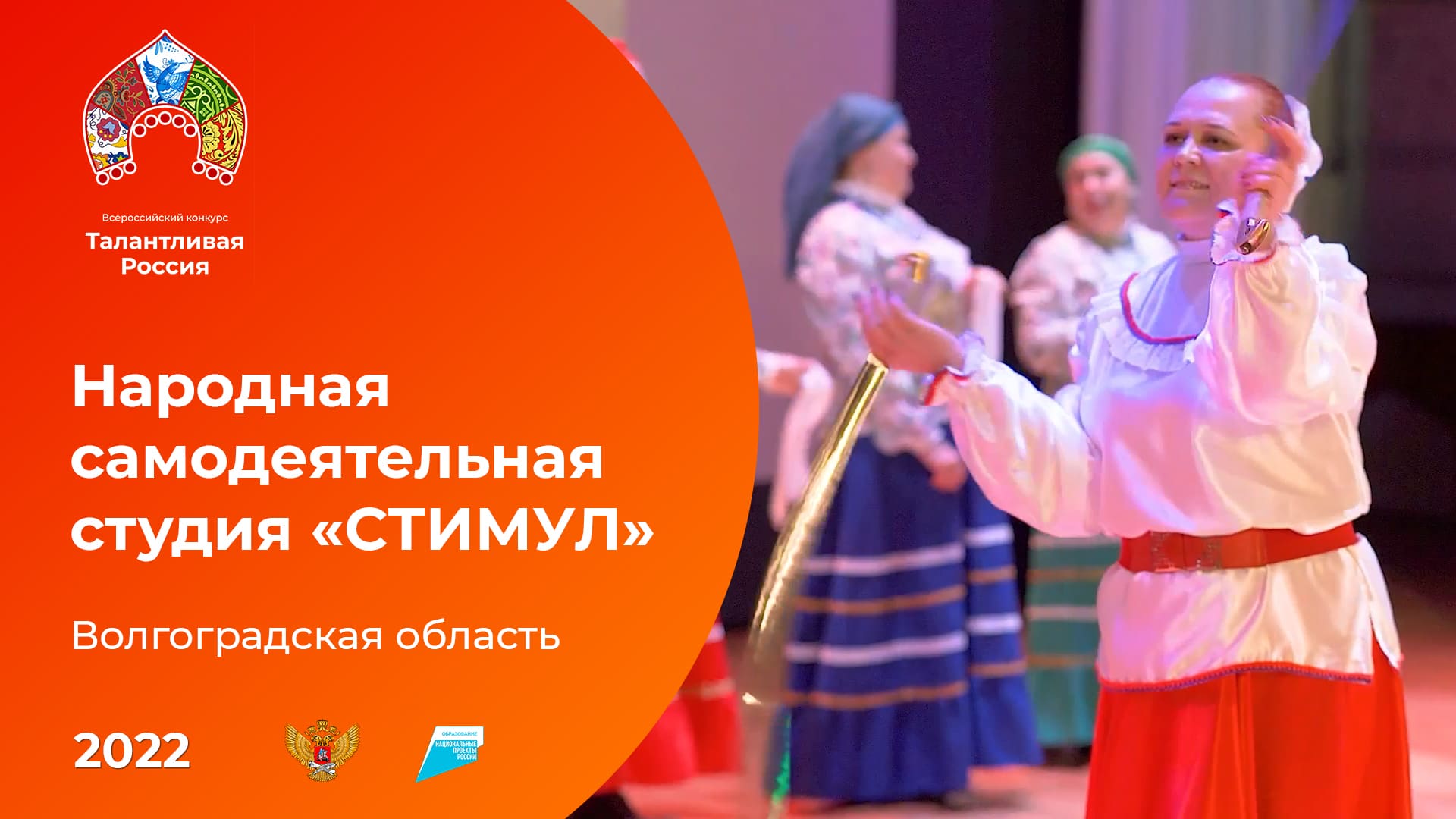 Народная самодеятельная студия «Стимул»