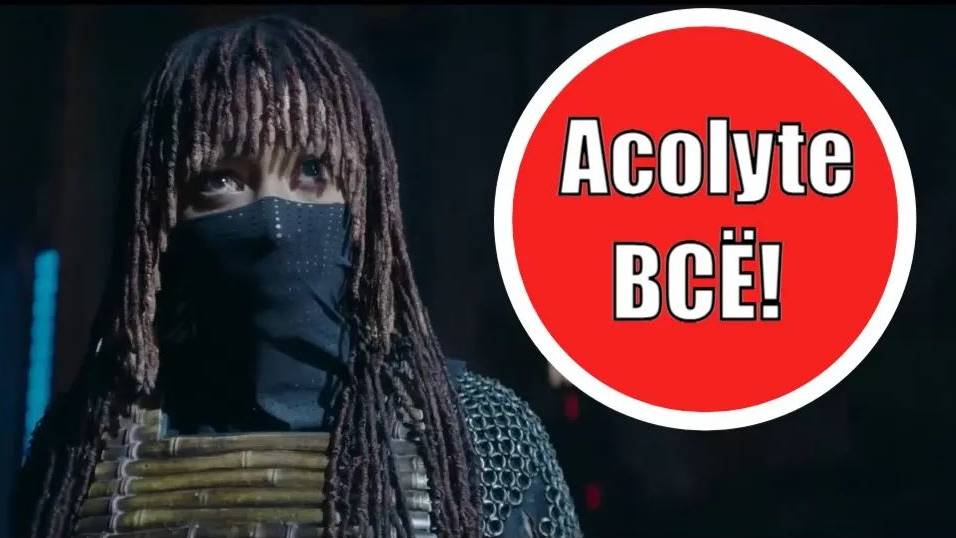 Аколит ВСЁ! ХРЕНОЛОРЦЫ (Acolyte 2 сезона не будет)