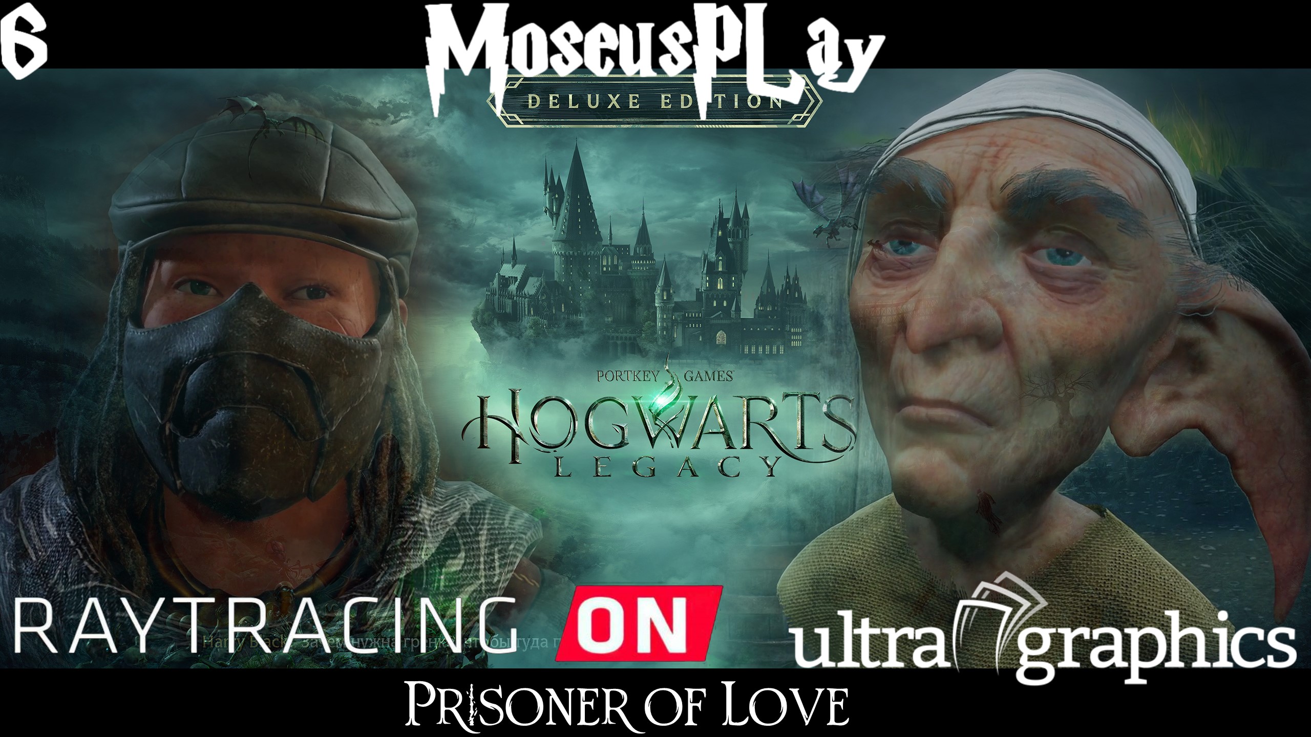 Полное прохождение Hogwarts Legacy в цвете и эпичном качестве➤ Заложник любви