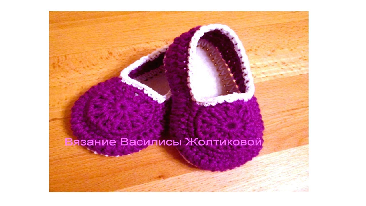 Детские тапочки крючком на подошве Василиса