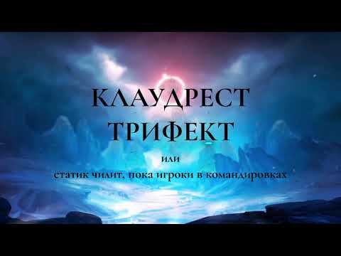 "Сердце грифона": трифект испытания Клаудрест / ESO Cloudrest hardmode Grifon heart