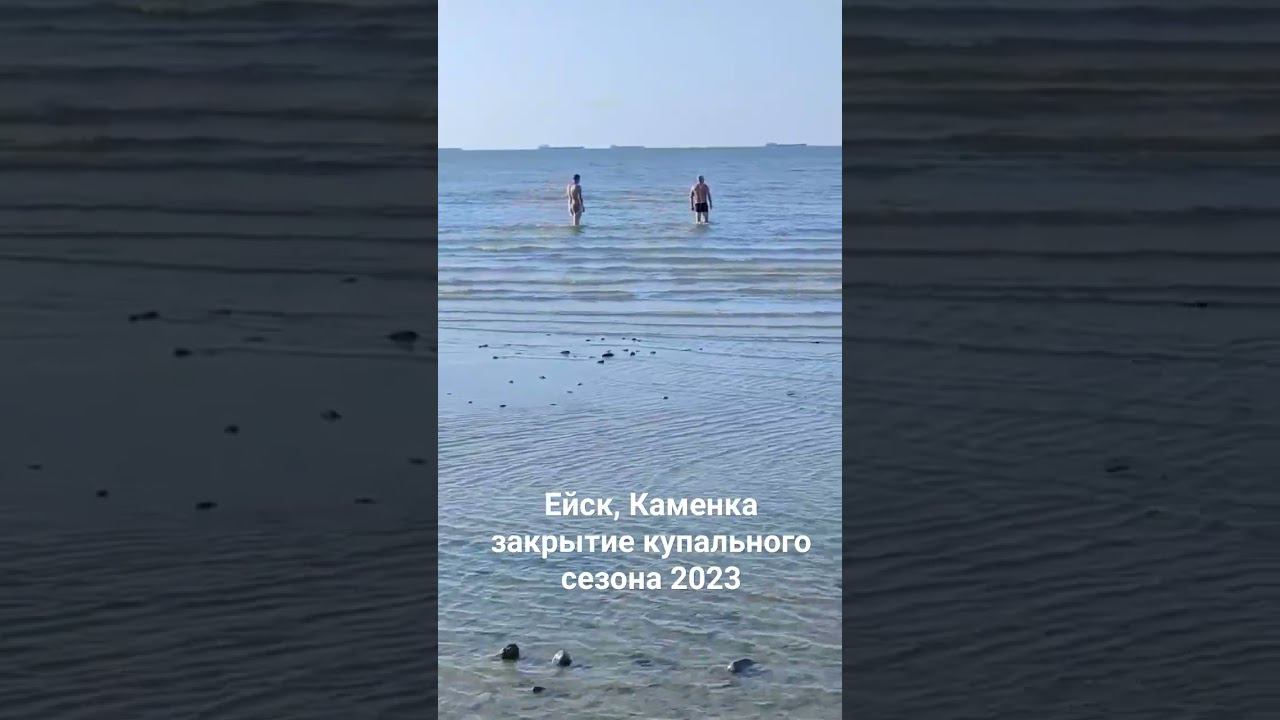 Ейск, пляж Каменка