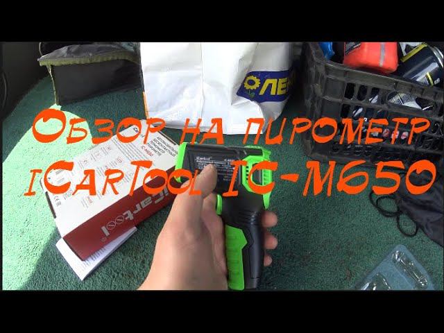 Обзор на термометр бесконтактный (пирометр) iCarTool IC-M650