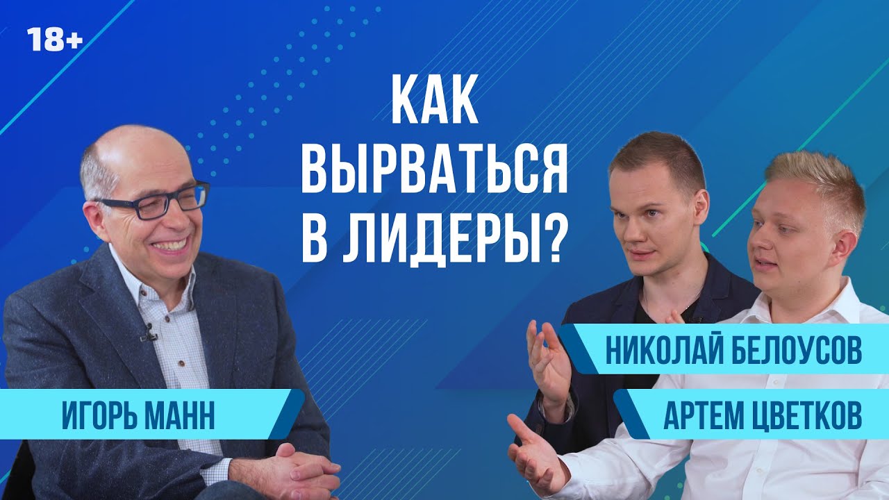 Битрикс24 спрашивает. Игорь Манн | Николай Белоусов и Артем Цветков, "Студия автоматизации"