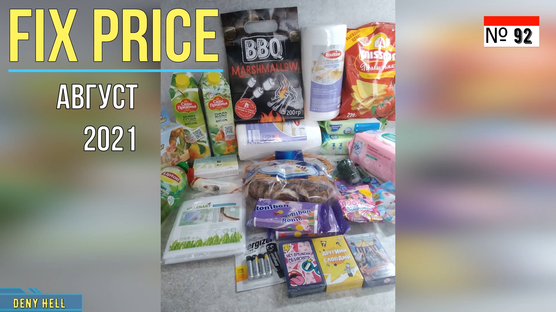 Покупки Фикс Прайс /август 2021/. Покупки Fixprice_92. Обзор товаров.