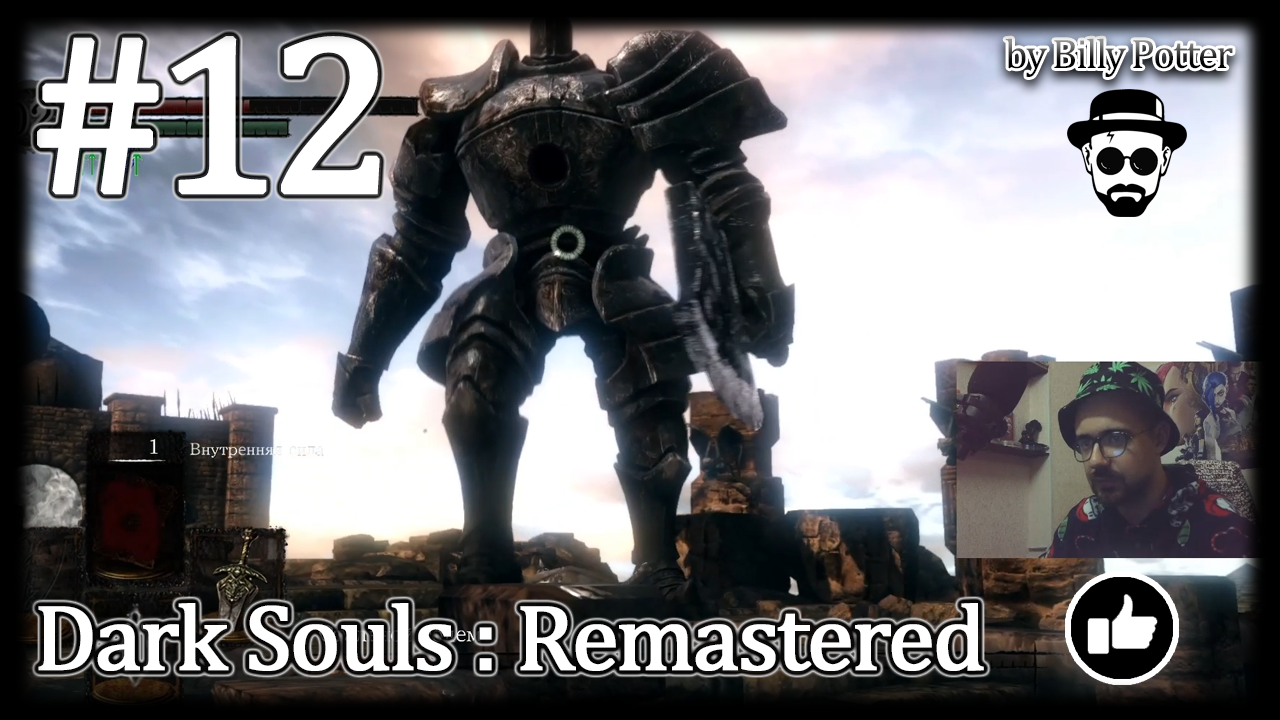 Заря Олачиля & Крепость Сена | Стальной Голем #12 Dark Souls Remastered