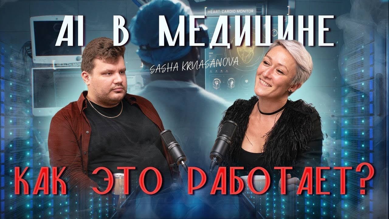 Развитие AI в медицине. Как это работает? #ai #promptengineering #gpt