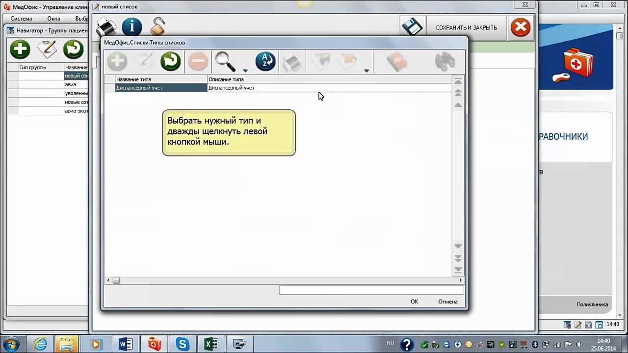 Формирование Группы пациентов для Диспансерного учета