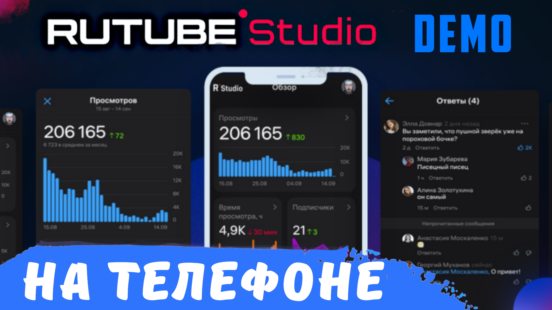 Студия Рутуб на телефоне. Артемий Лебедев, демо версия Rutube Studio