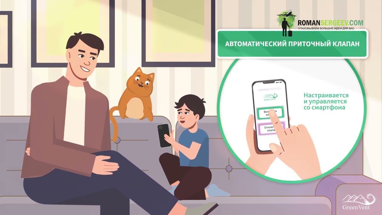 Вентиляция для умного дома GreenVent | Детализированный Моушн-дизайн видео