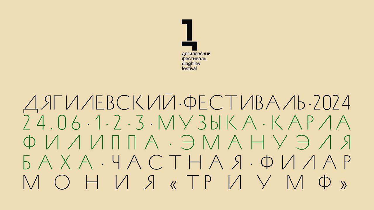 «1, 2, 3…»: К.Ф.Э. Бах