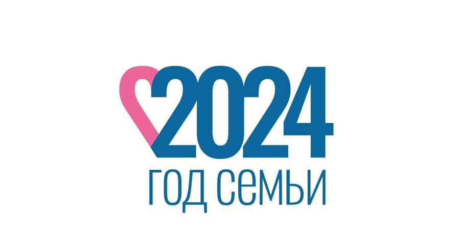 Торжественная церемония открытия Года семьи на территории ЭМР