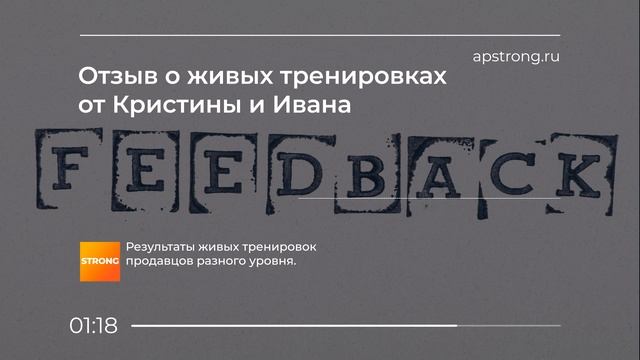 Отзыв о живых тренировках от Кристины и Ивана