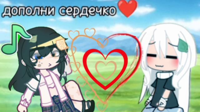 Гача тренд гача лайф гача клуб гачалайф гачалайф2 гачанокс гачатубер Аниматор