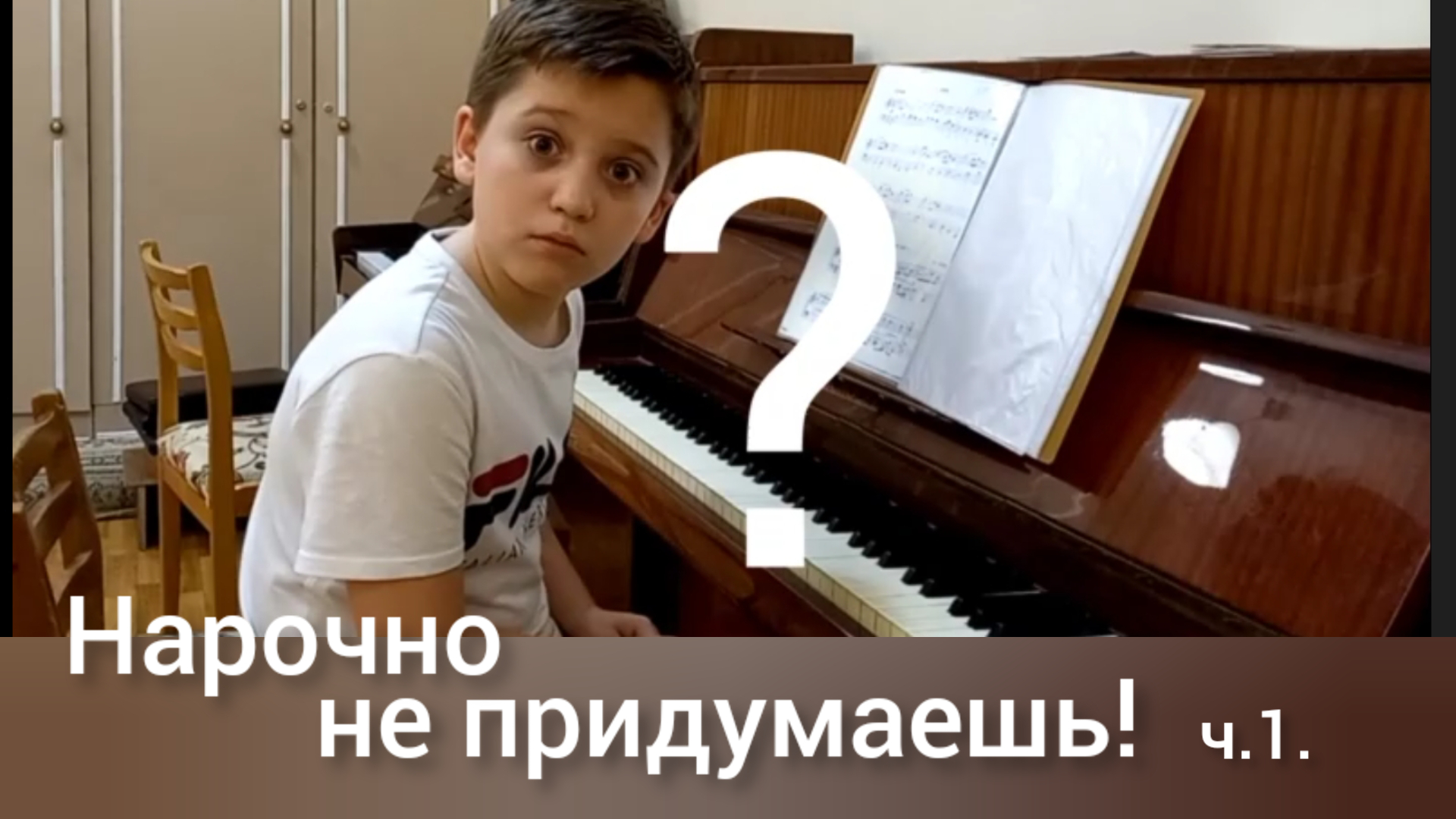 "Правда что ли?" из серии " Нарочно не придумаешь!". композитор Наталья Окунева, Новосибирск, 2022