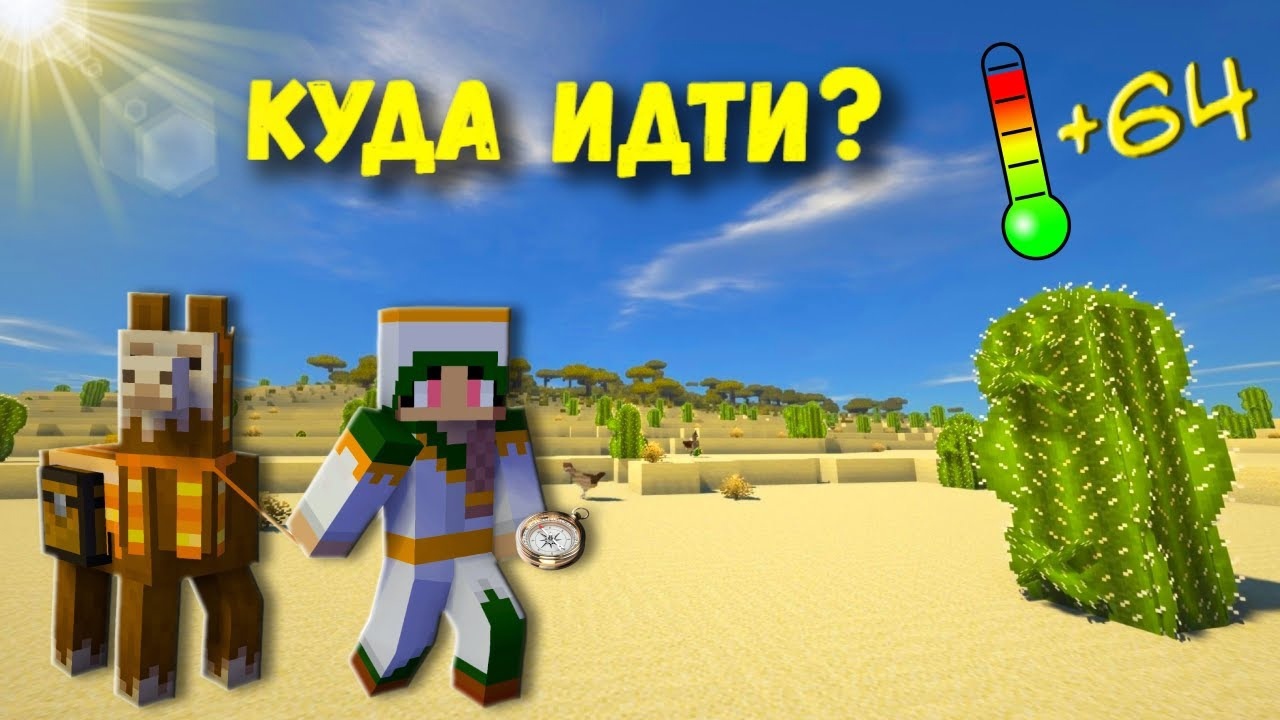 ☀️ПОИСК КНОПКИ В ДРЕВНЕМ ЕГИПТЕ | Майнкрафт Юля Май